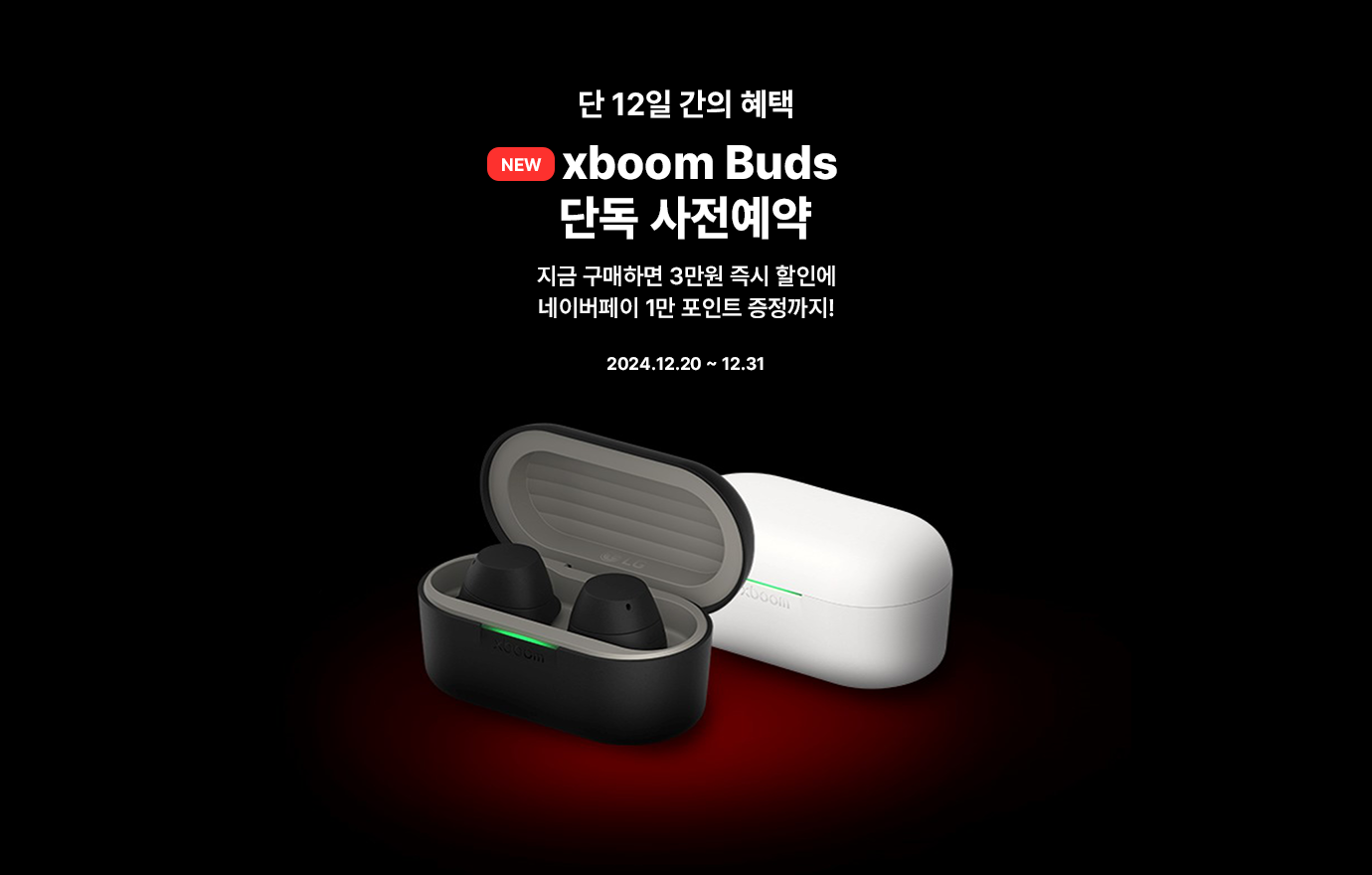 xboom Buds 단독 사전예약 | 혜택/이벤트 | LG전자
